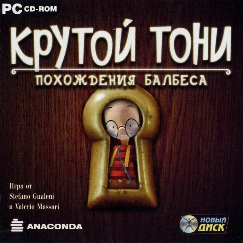 Игра для ПК Крутой Тони. Похождения балбеса (русская версия, Новый диск)