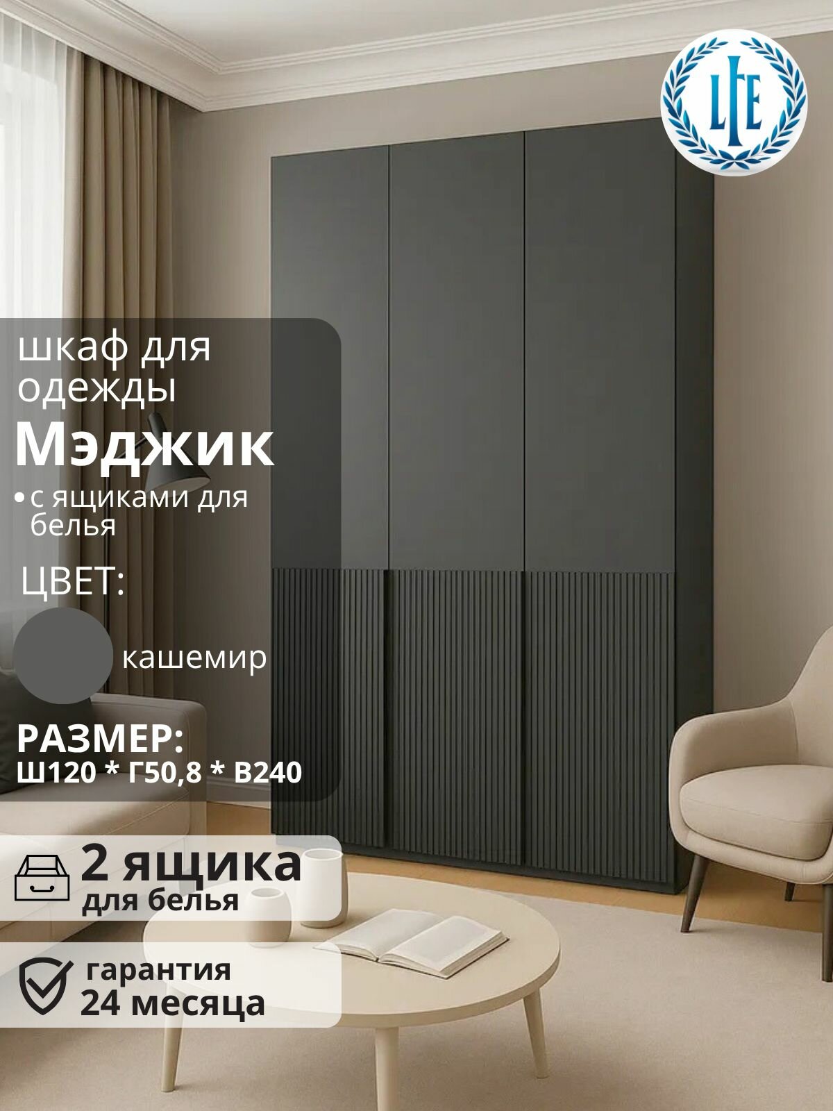 Шкаф 3-х створчатый для одежды Мэджик графит/браш графит, с 2-мя ящиками для белья, МДФ/ЛДСП, 120х50.8х240 см