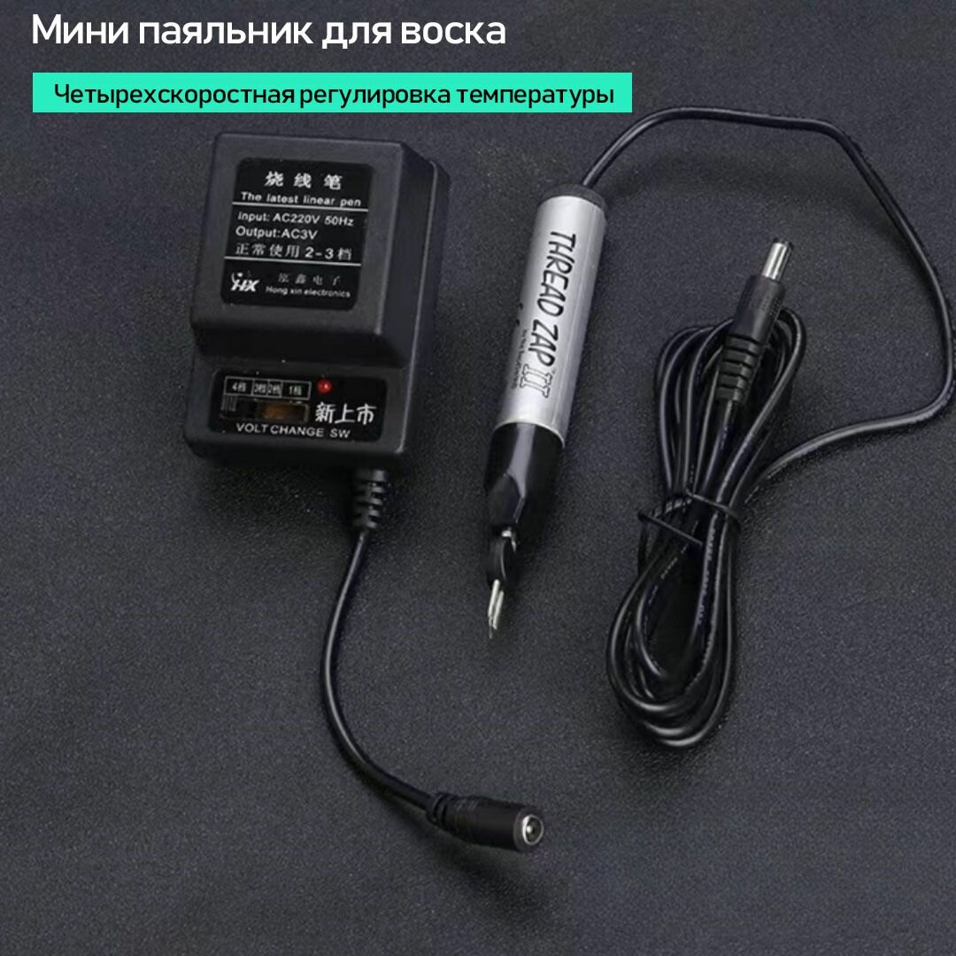 Мини паяльник для воска