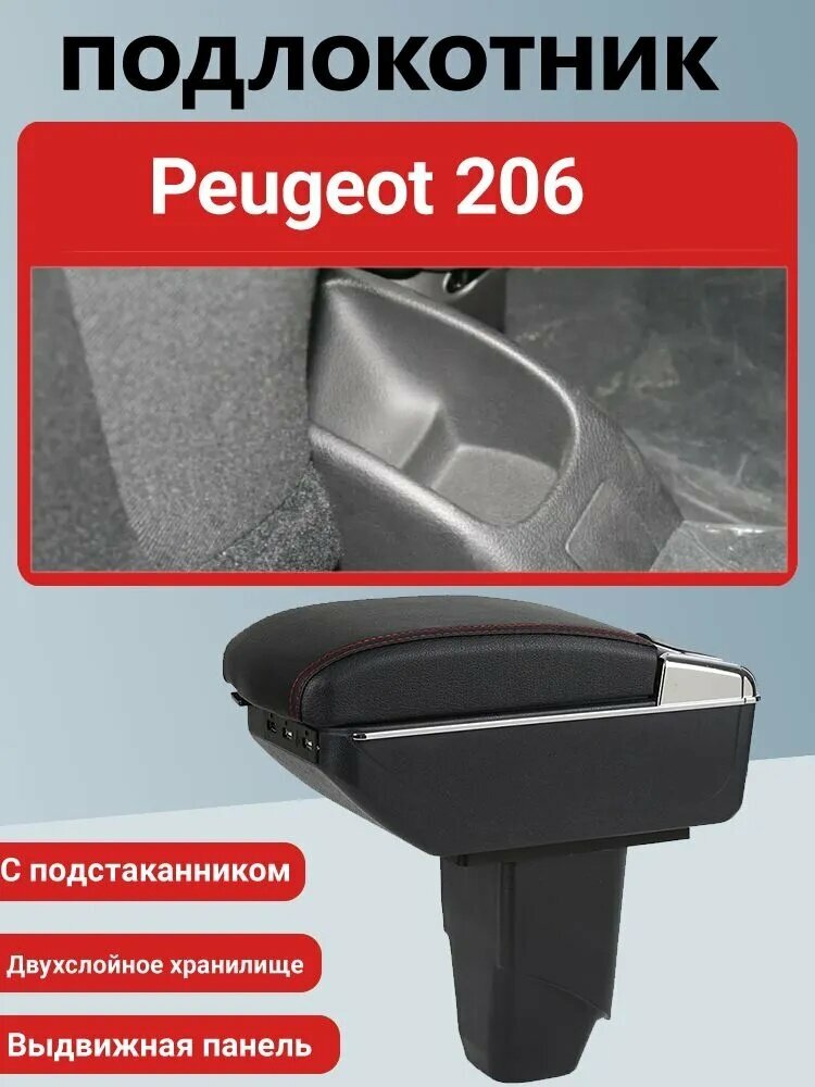 Подлокотник автомобильный