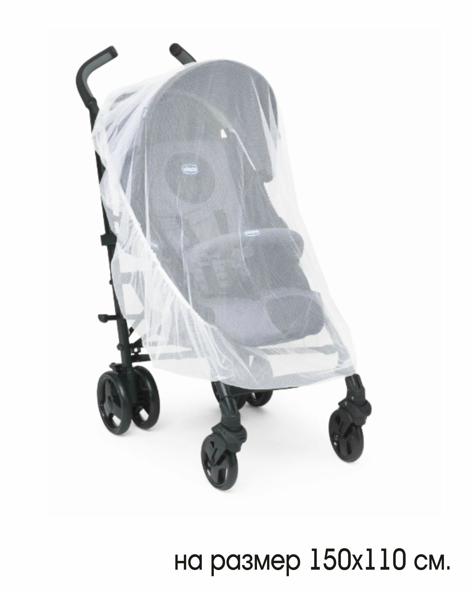 Москитная сетка для Прогулочной коляски, (универсальная) размер 150х110 см.