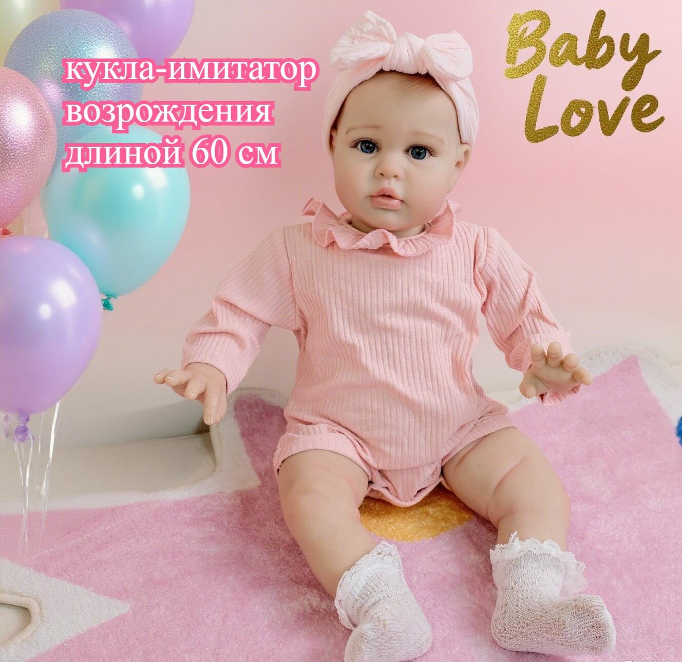 Кукла-имитатор 60 см