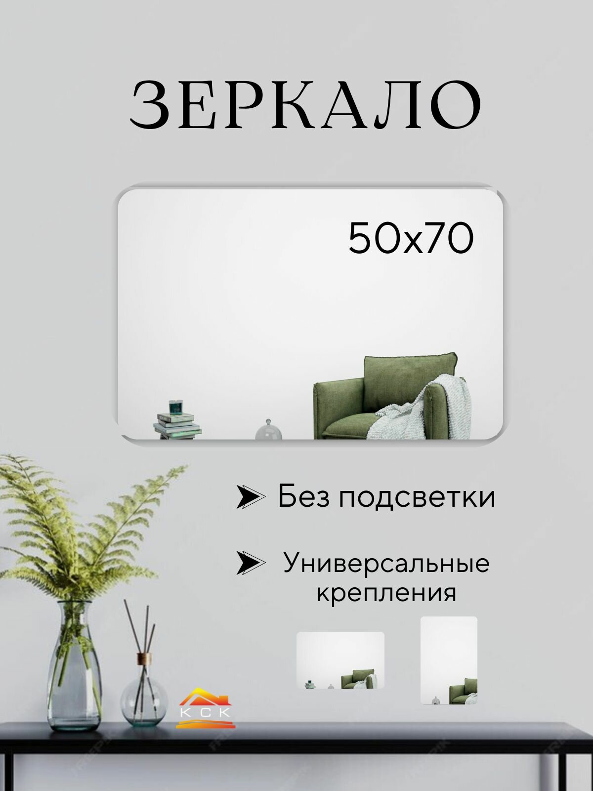 Зеркало для ванной прямоугольное, зеркало без подсветки с закругленными углами