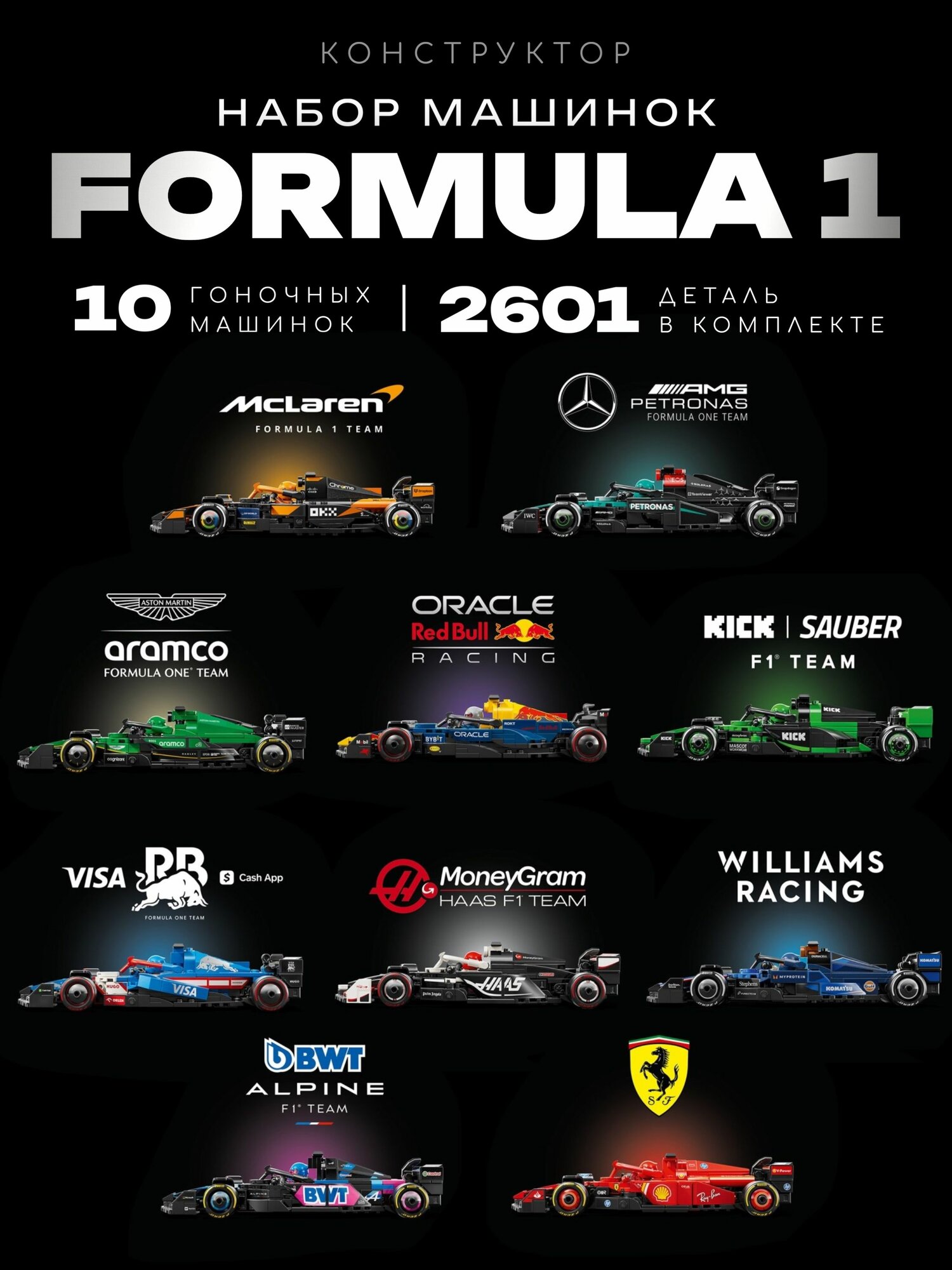 Конструктор Набор Машинок Formula-1 2601 дет 67468