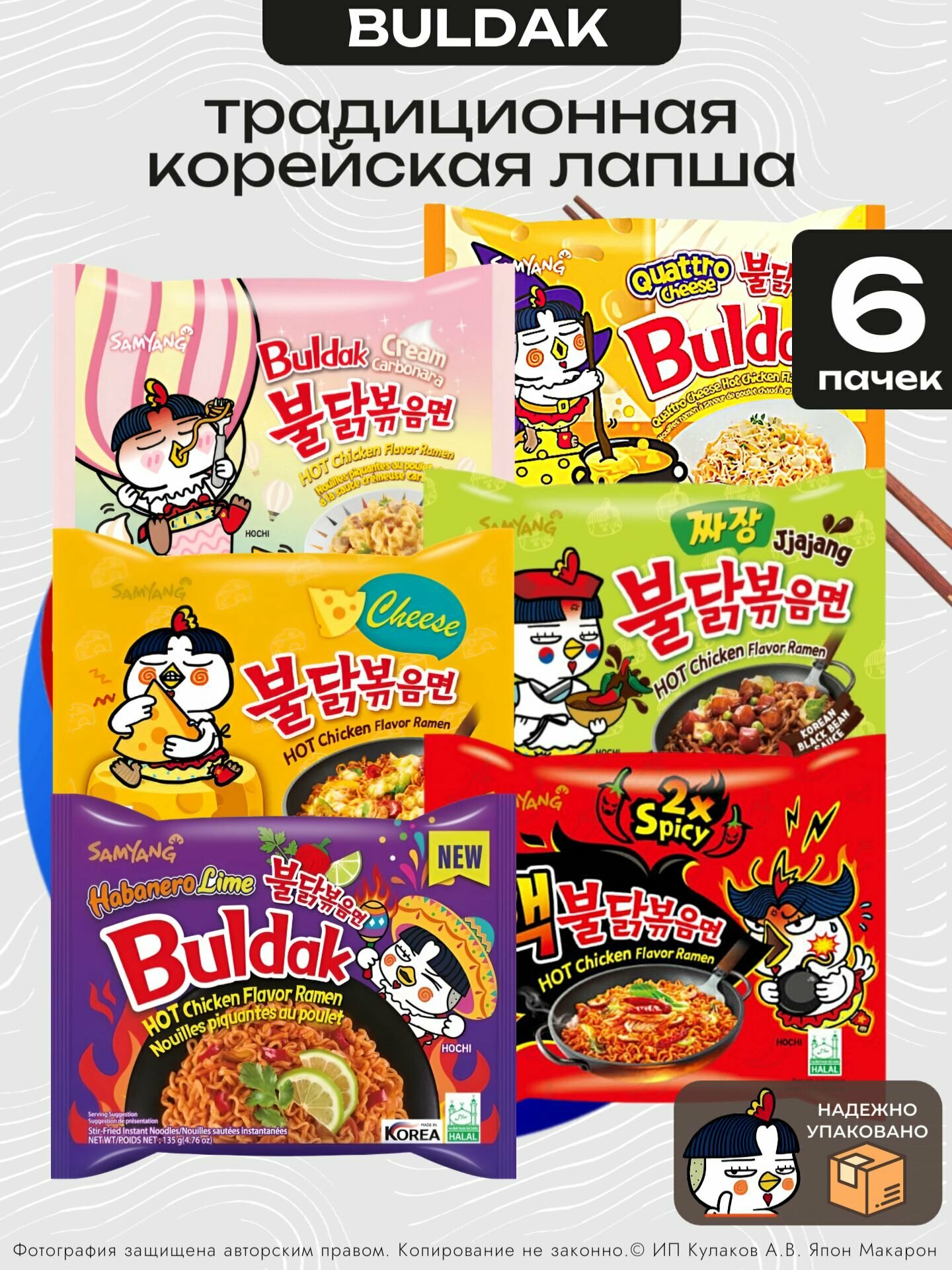 Корейская лапша быстрого приготовления SAMYANG 6 вкусов