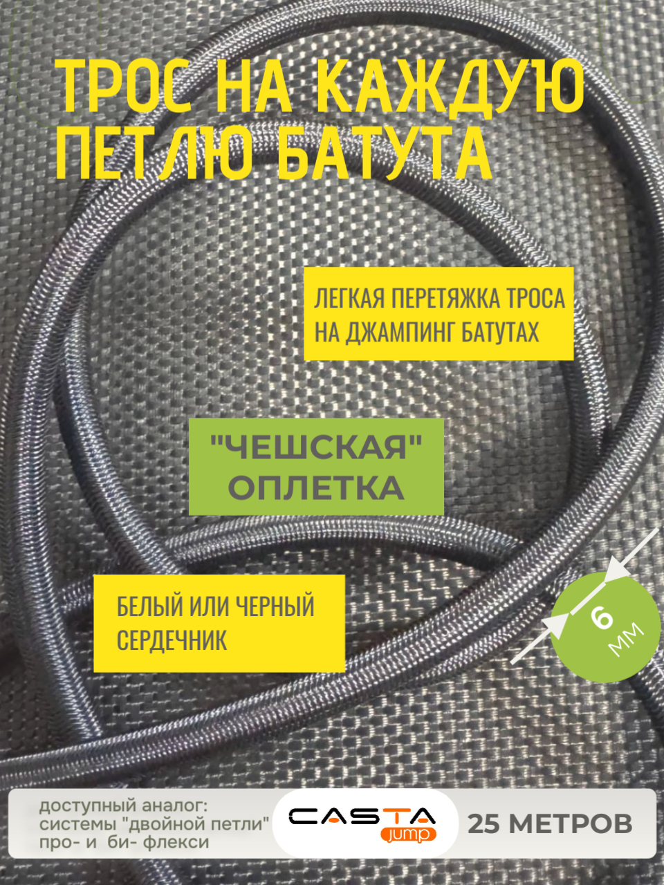 Трос-эспандер для крепления полотна батутов для джампинга аналог чешского