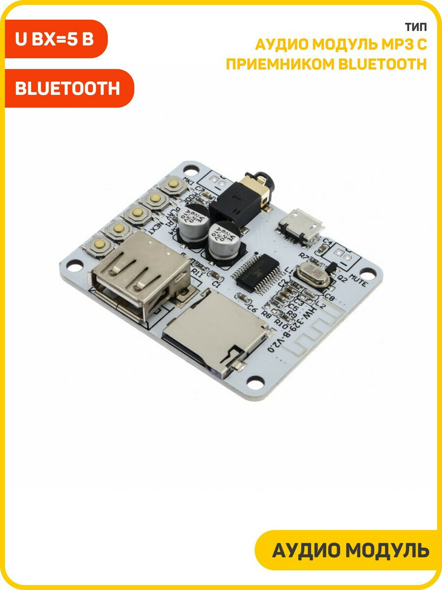 Аудио модуль MP3 с приемником Bluetooth 4.1 Uвх-5 В