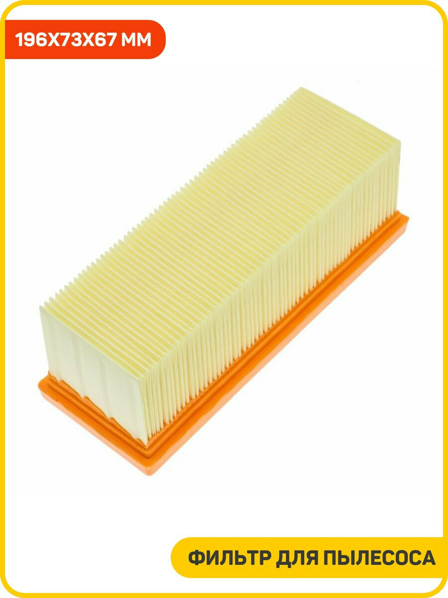 Фильтр для пылесоса Karcher SE 2001 / SE 3001 / SE 5.100 и др. (196x73x67 мм)