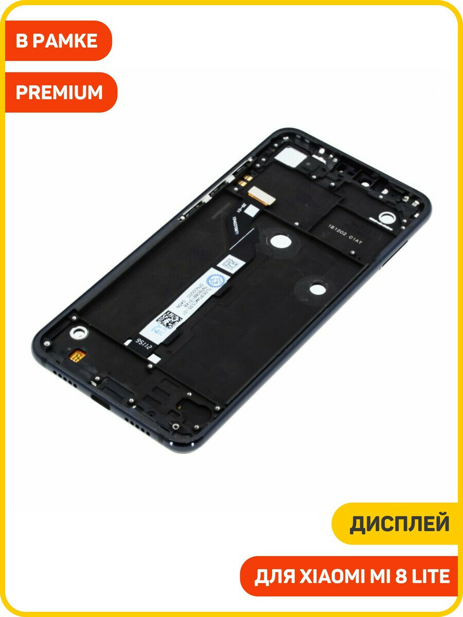 Дисплей для Xiaomi Mi 8 Lite (в сборе с тачскрином) в рамке, черный, AAA