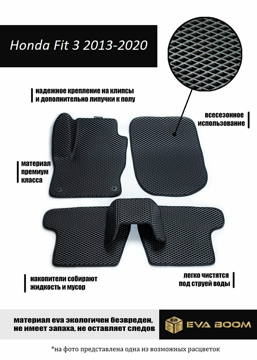 Honda Fit 3 коврики автомобильные ева эва, износоустойчивый материал