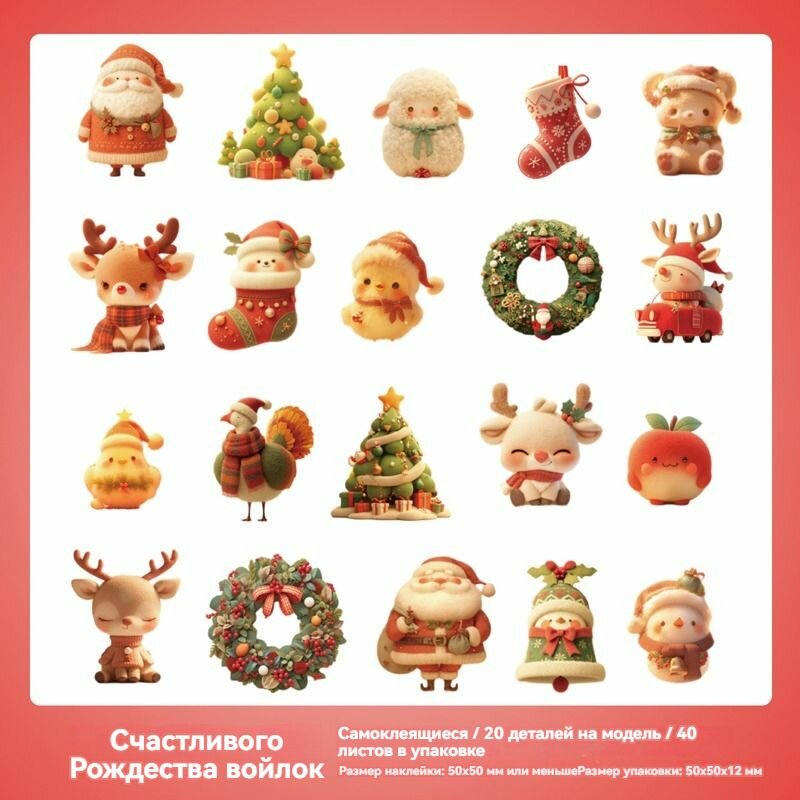 Рождественские войлочные наклейки 40шт/1 коробка