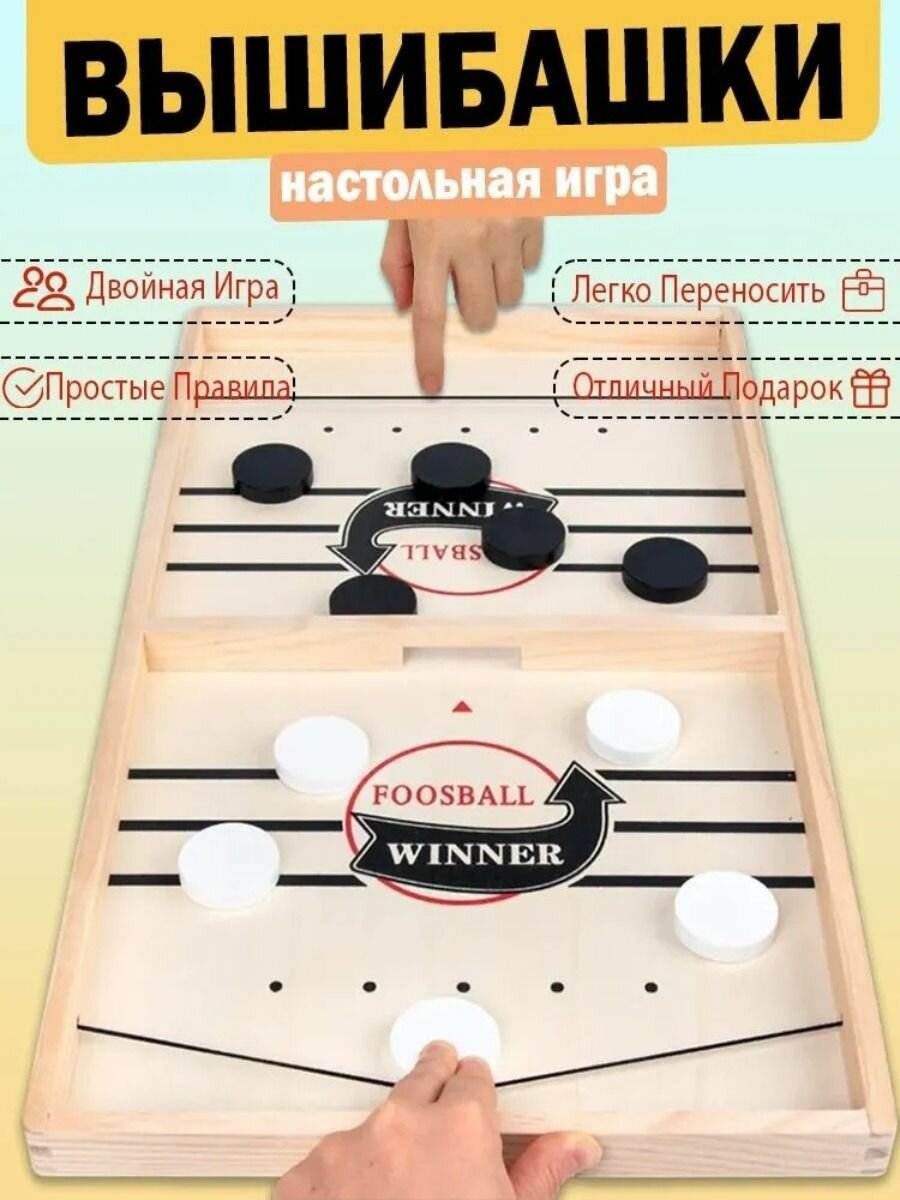 Настольная игра с шашками Foosball Winner, slingpuck, слингпак, настольный хоккей, вышибашки, для вхрослыхи детей