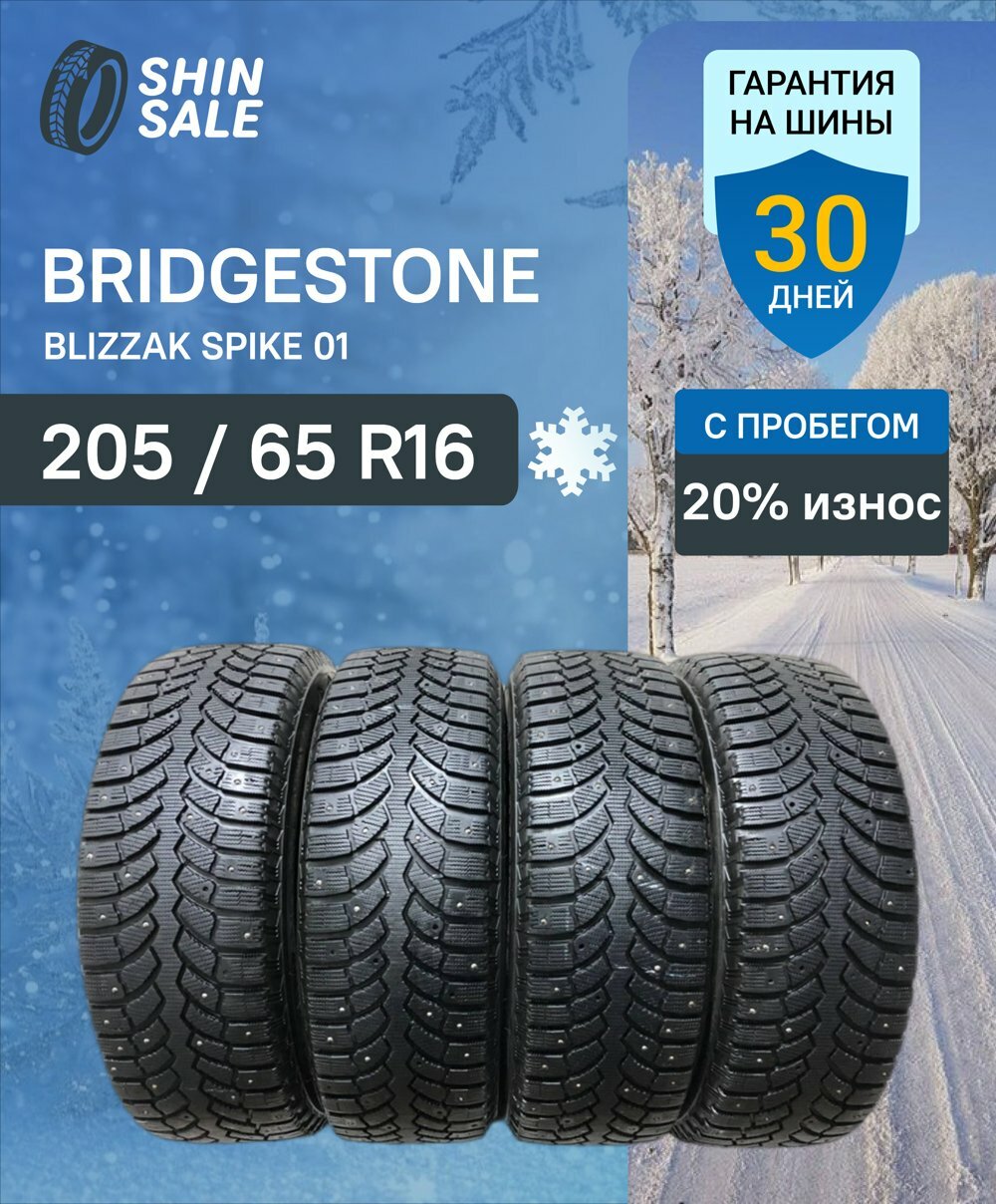 Комплект (2 шт) зимних БУ шин шипованные Bridgestone Blizzak Spike 01 205/65 R16 20.0% износ T0161174