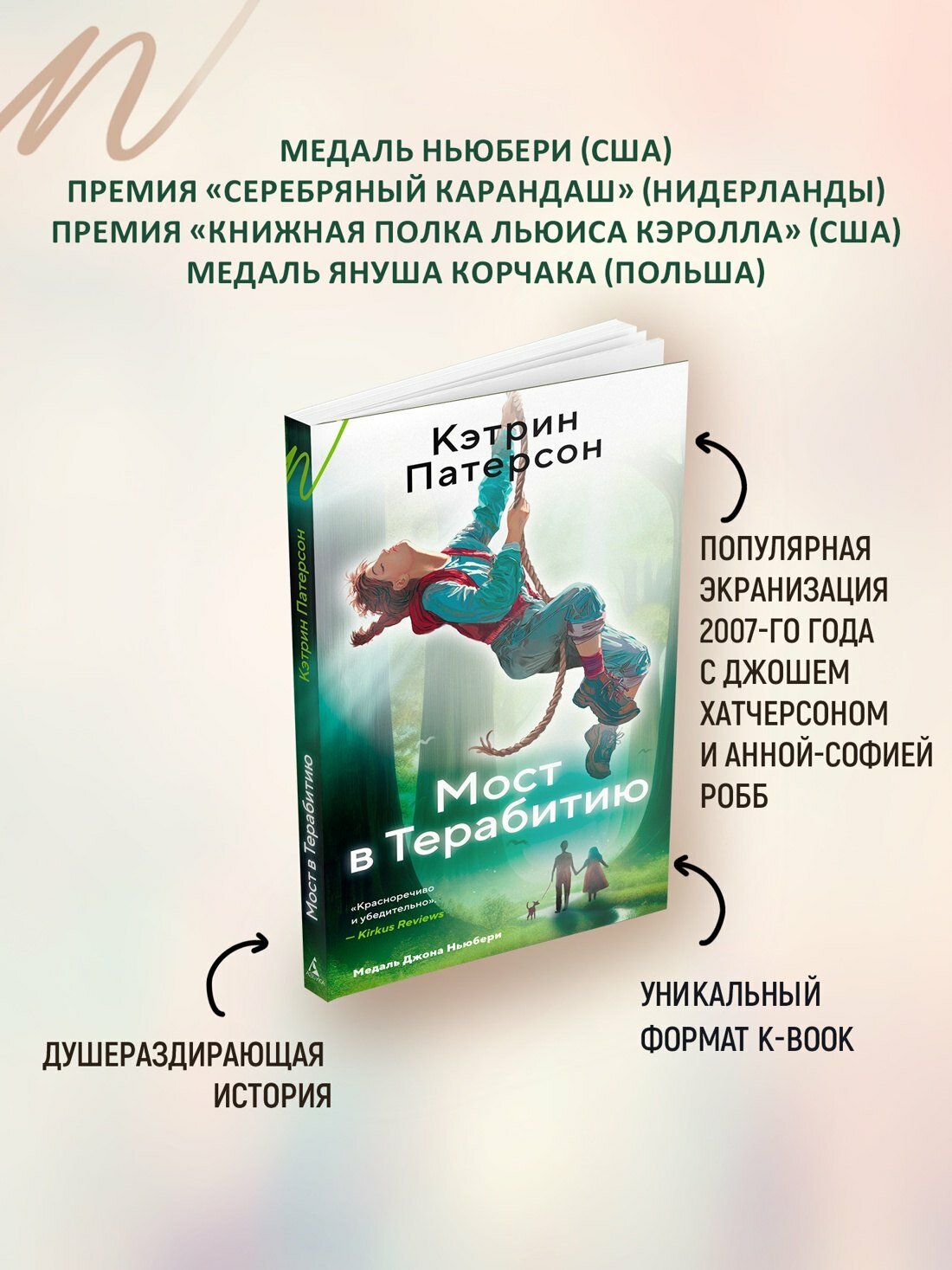 Мост в Терабитию — фото 1