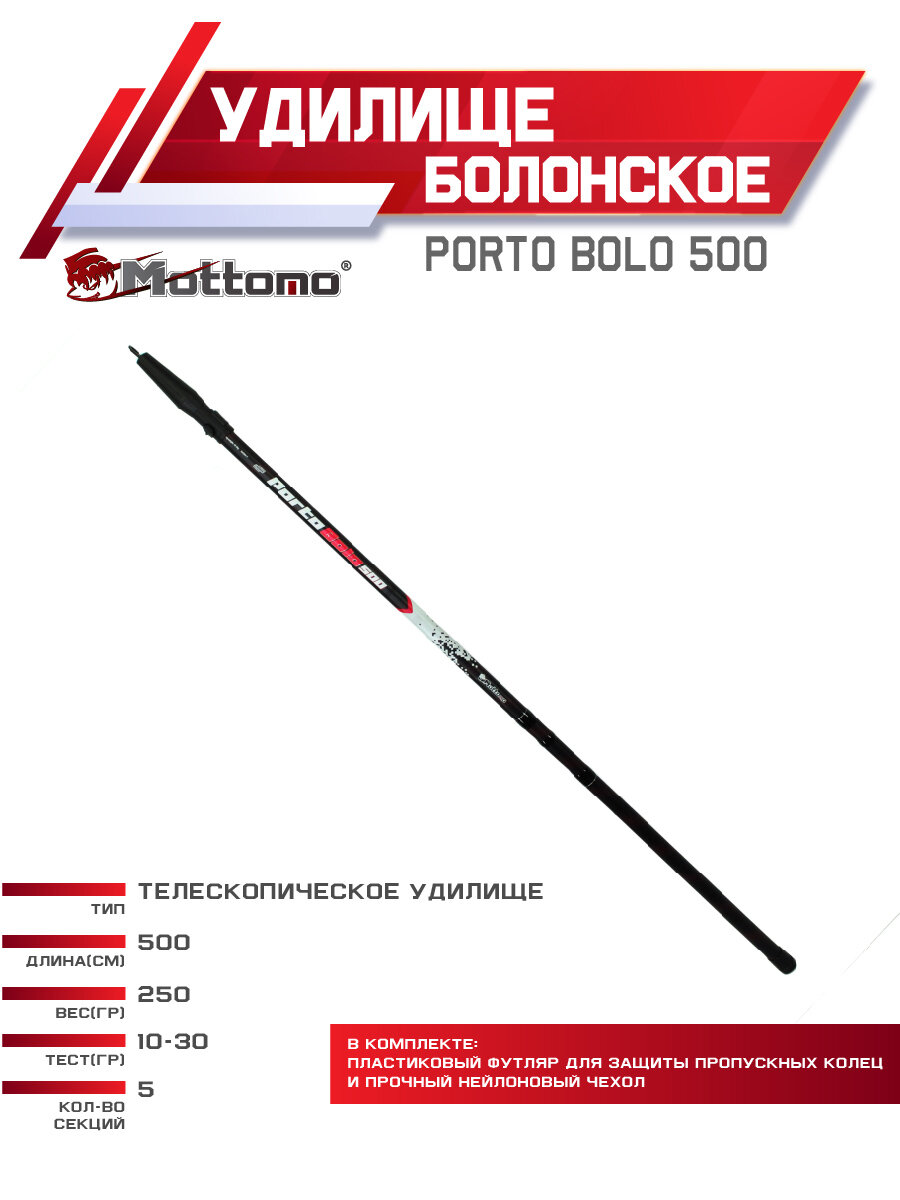 Удилище болонское рыболовное Mottomo Porto Bolo 500 на щуку, окуня, жереха, форель