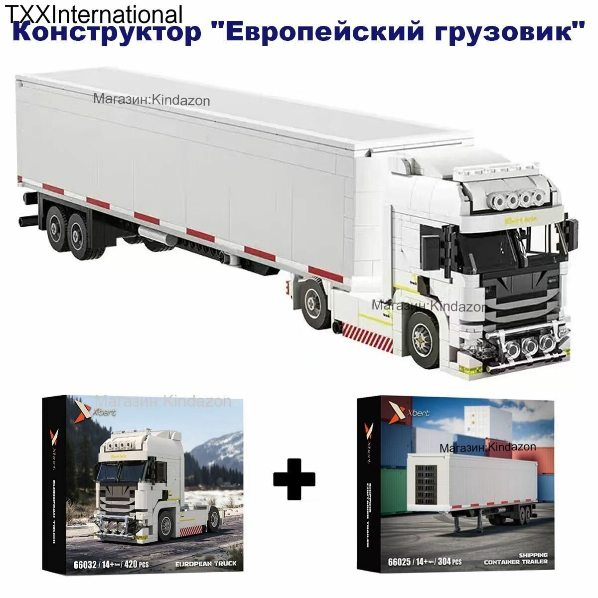 Конструктор "Европейский грузовик",66032+66025,725 деталей, DIY сборка игрушек, подарок для мальчика