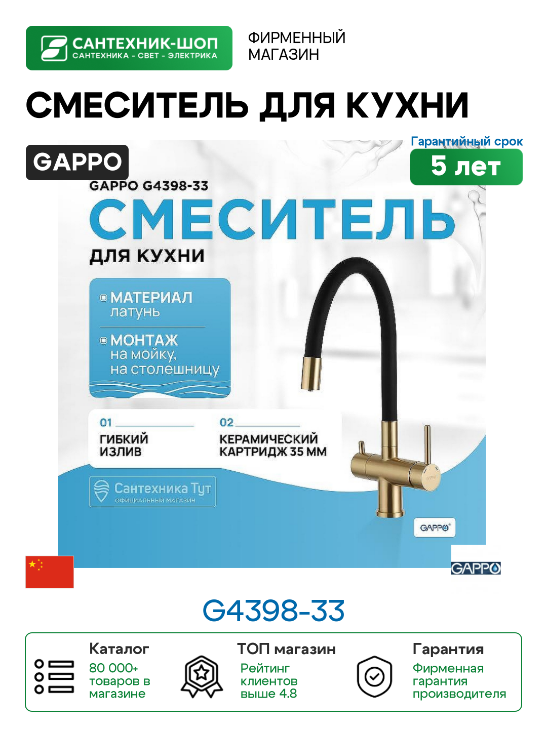 Смеситель для кухни Gappo G4398-33 Золотой сатин Черный латунь
