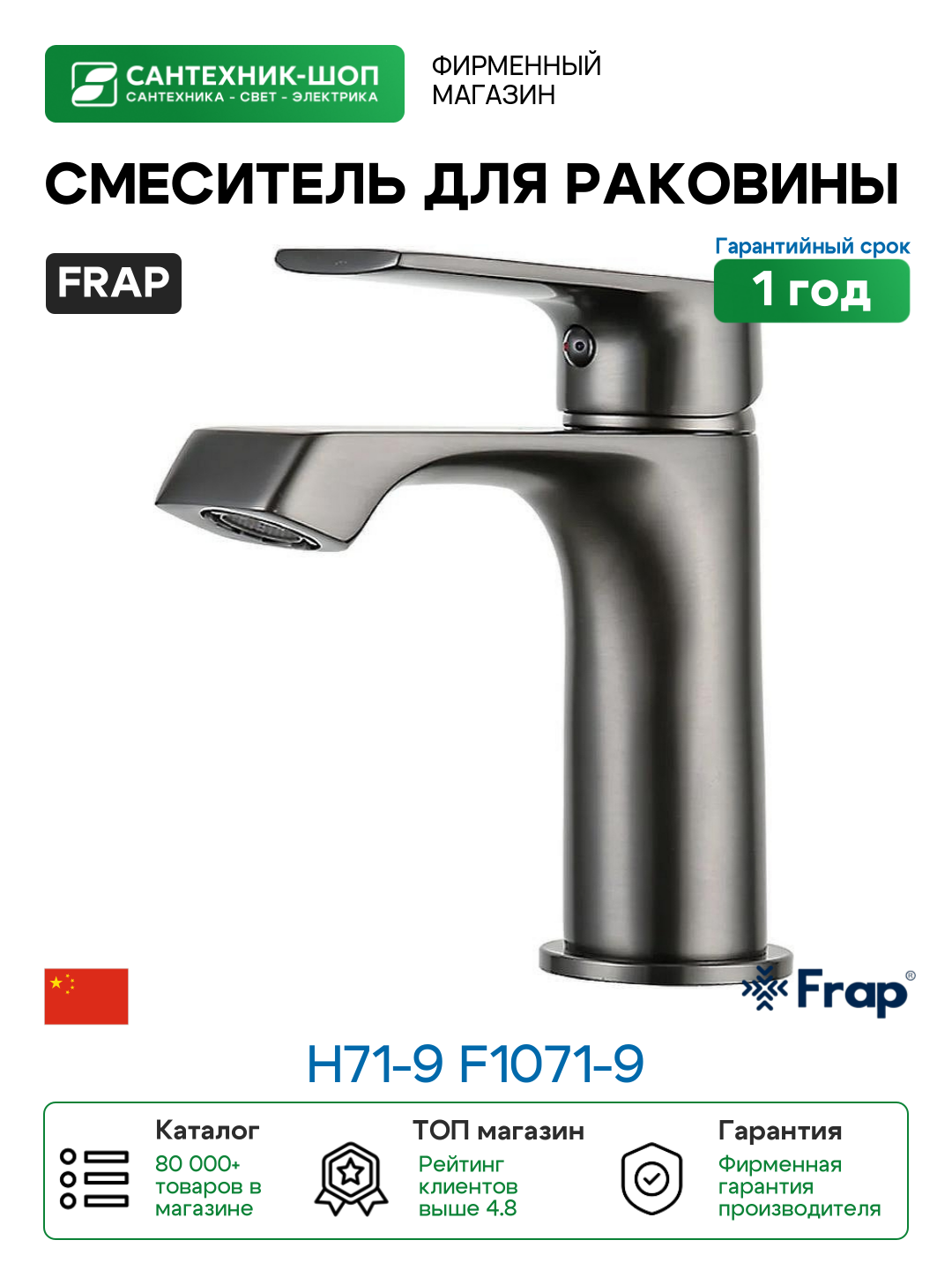 Смеситель для раковины Frap H71-9 F1071-9 Оружейная сталь