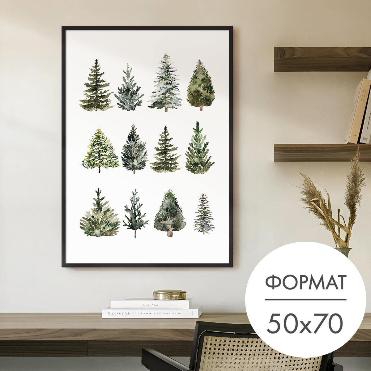 Постер на стену новогодний 50x70 "Елки" для интерьера