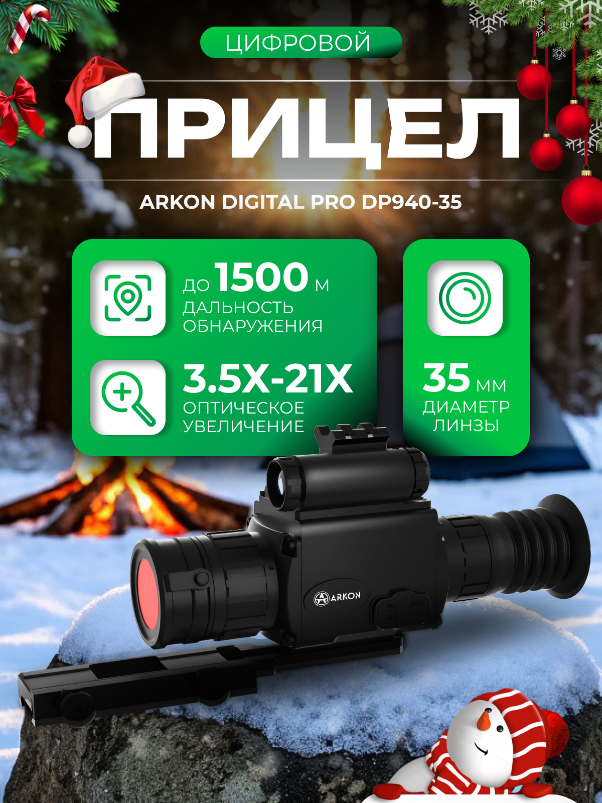Цифровой прицел ARKON Digital Pro DP940-35, авиационный алюминий, черный, 3.5-21х