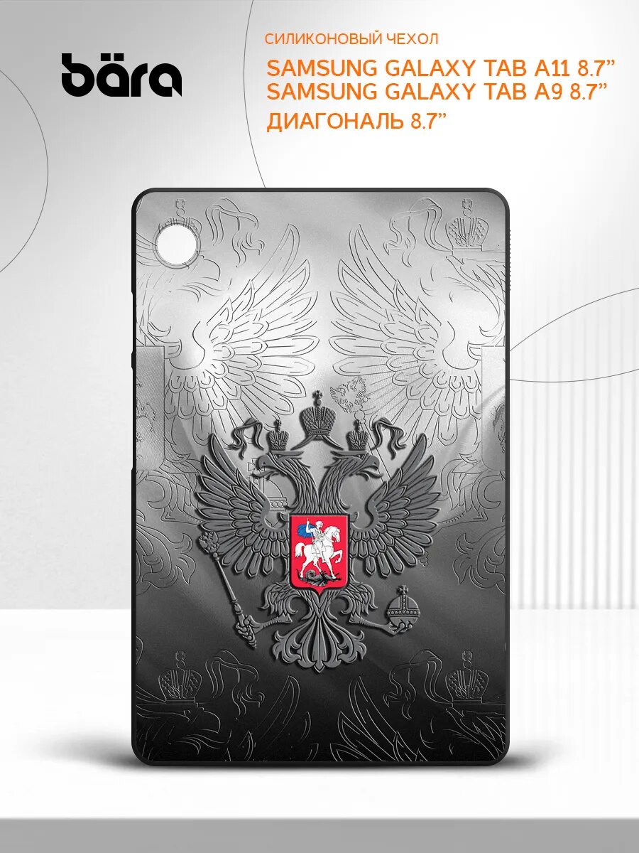 Чехол для планшета на Samsung Galaxy Tab A11/Tab A9 8.7” накладка, защитный