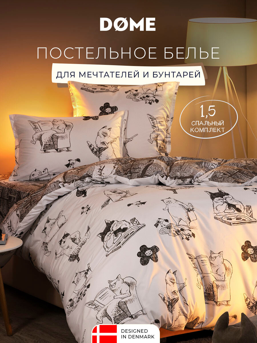 DOME Комплект постельного белья полуторный "Коты Как Ты" 145x205/180x220/70x70-2 сатин, с наволочками-трансформерами