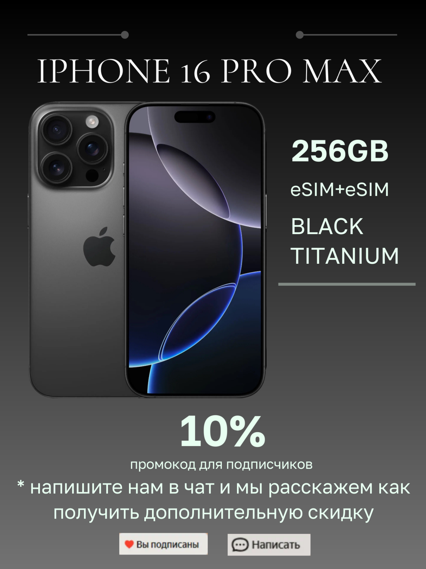 Смартфон Apple iPhone 16 Pro Max 256 ГБ, eSIM + eSIM, черный титан