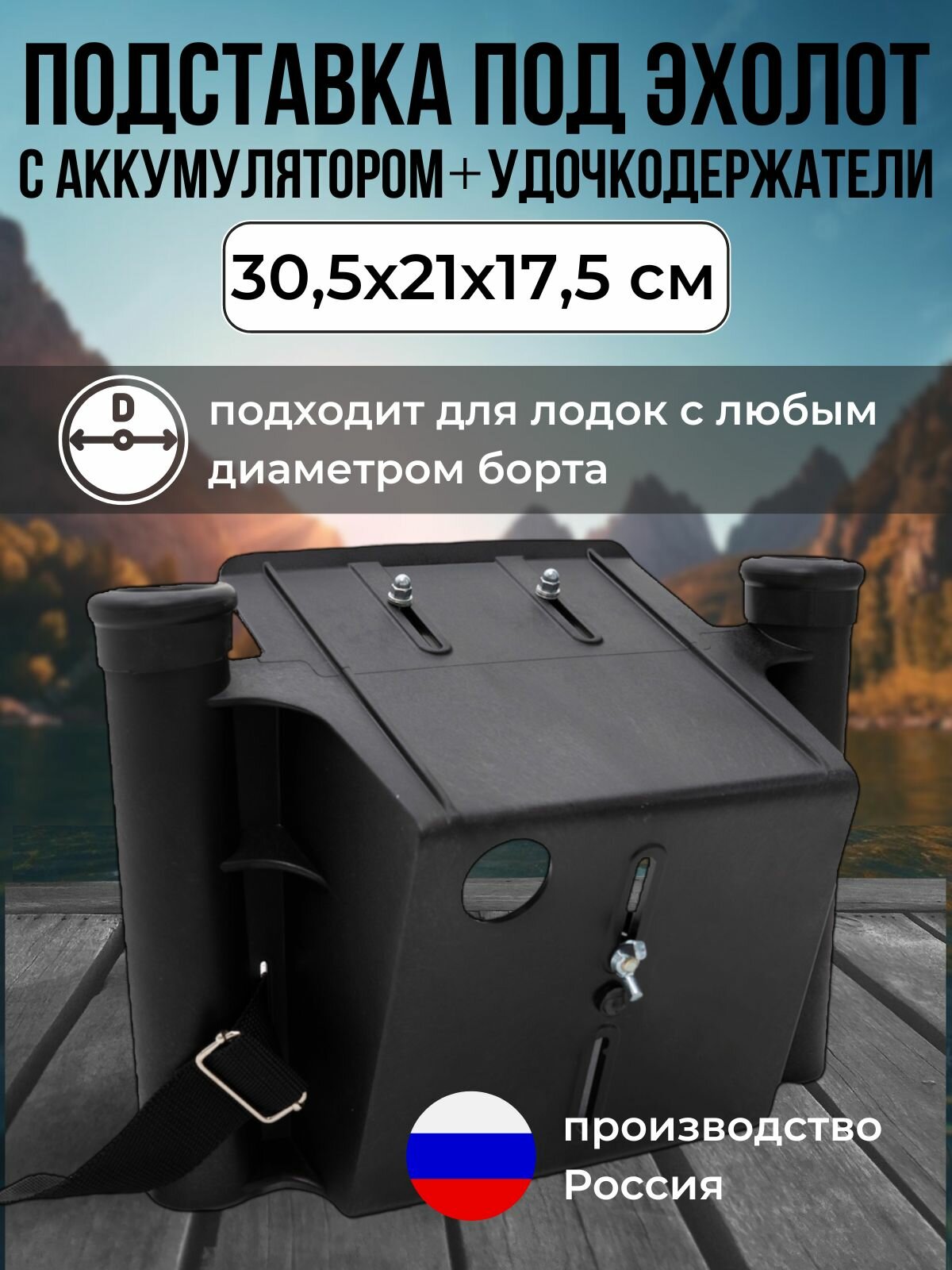 Подставка под эхолот — фото 1