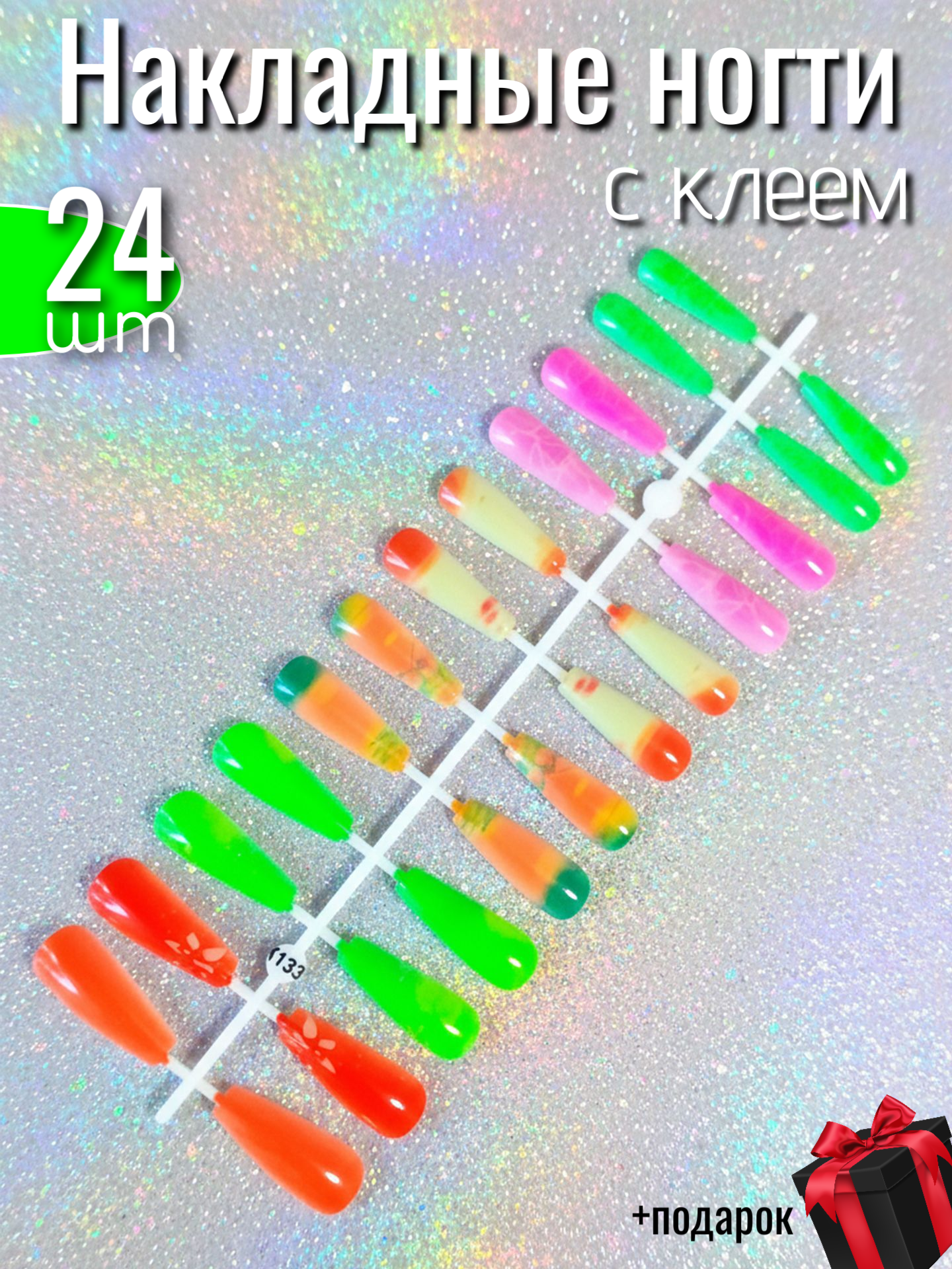Комплект накладных ногтей с клеем. Накладные ногти с дизайном 24шт.
