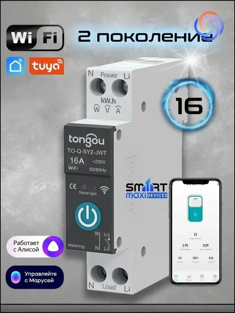 Xiaomi YouPin Эксклюзивное релевыключатель 16A на Dinрейку с WiFi управляется Алисой через интеграцию DIGMA Smart Life
