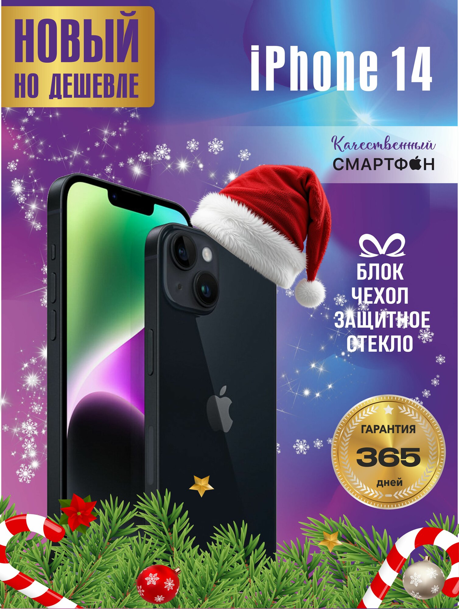 Смартфон Apple iPhone 14 128 ГБ, Черный / Айфон 14 / Телефон /