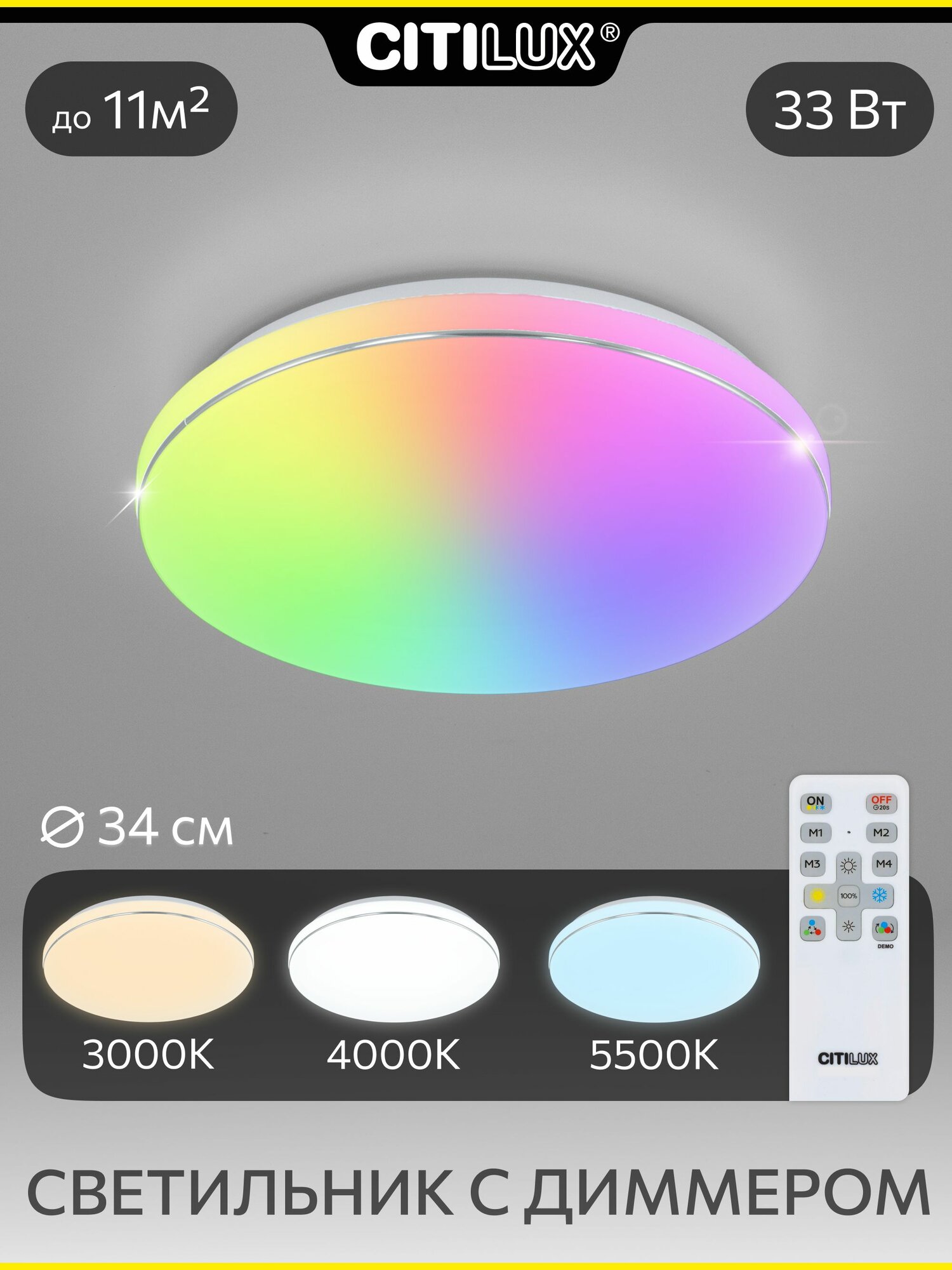Светодиодная потолочная люстра Citilux Лаконика CL725330G, с пультом, RGB подсветка, 33 Вт, белый матовый