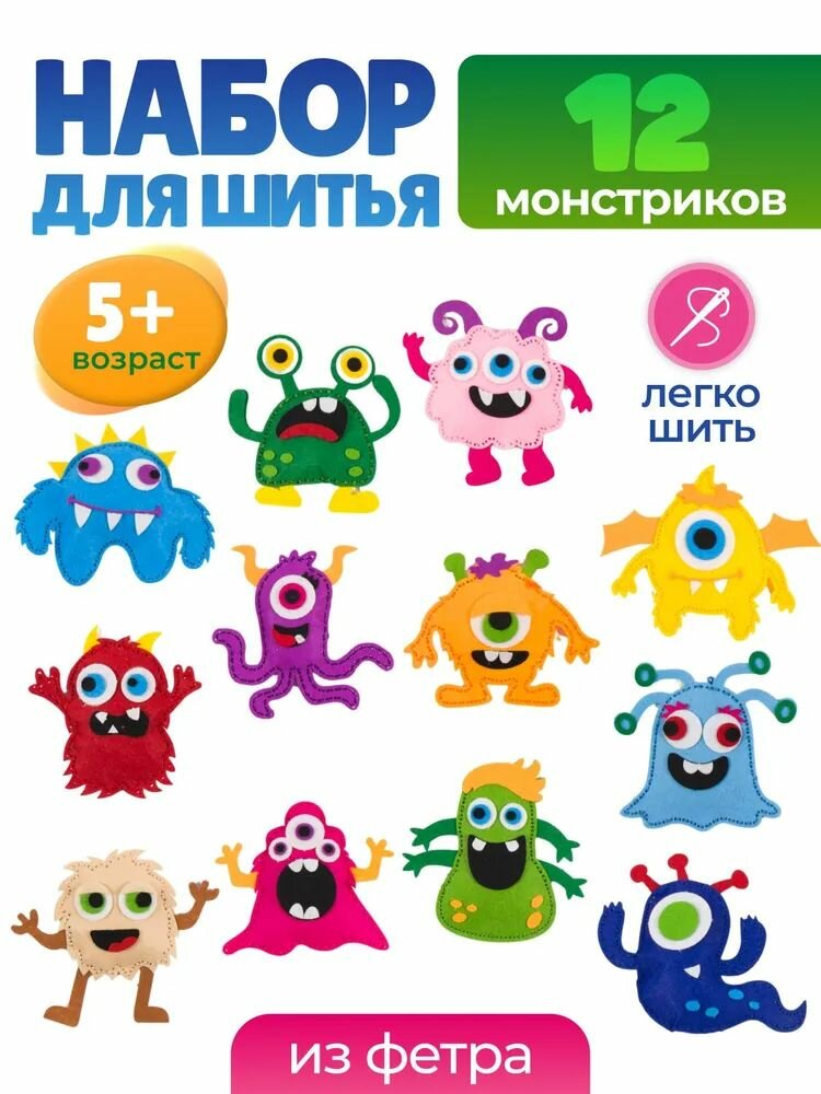 Набор для шитья игрушки из фетра, набор для творчества для девочек 5 лет развивающий рукодельный комплект с фетром, нитками, иглой и аксессуарами для создания мягких игрушек