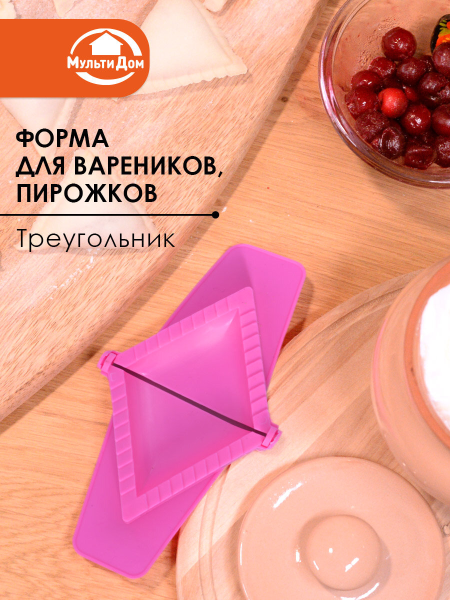 Форма для варенников, пирожков "Треугольник", пластик, розовая
