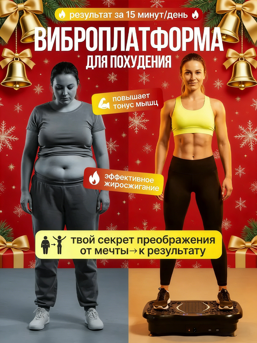 Виброплатформа для похудения, jindodo AZ-808 нагрузка 150 кг