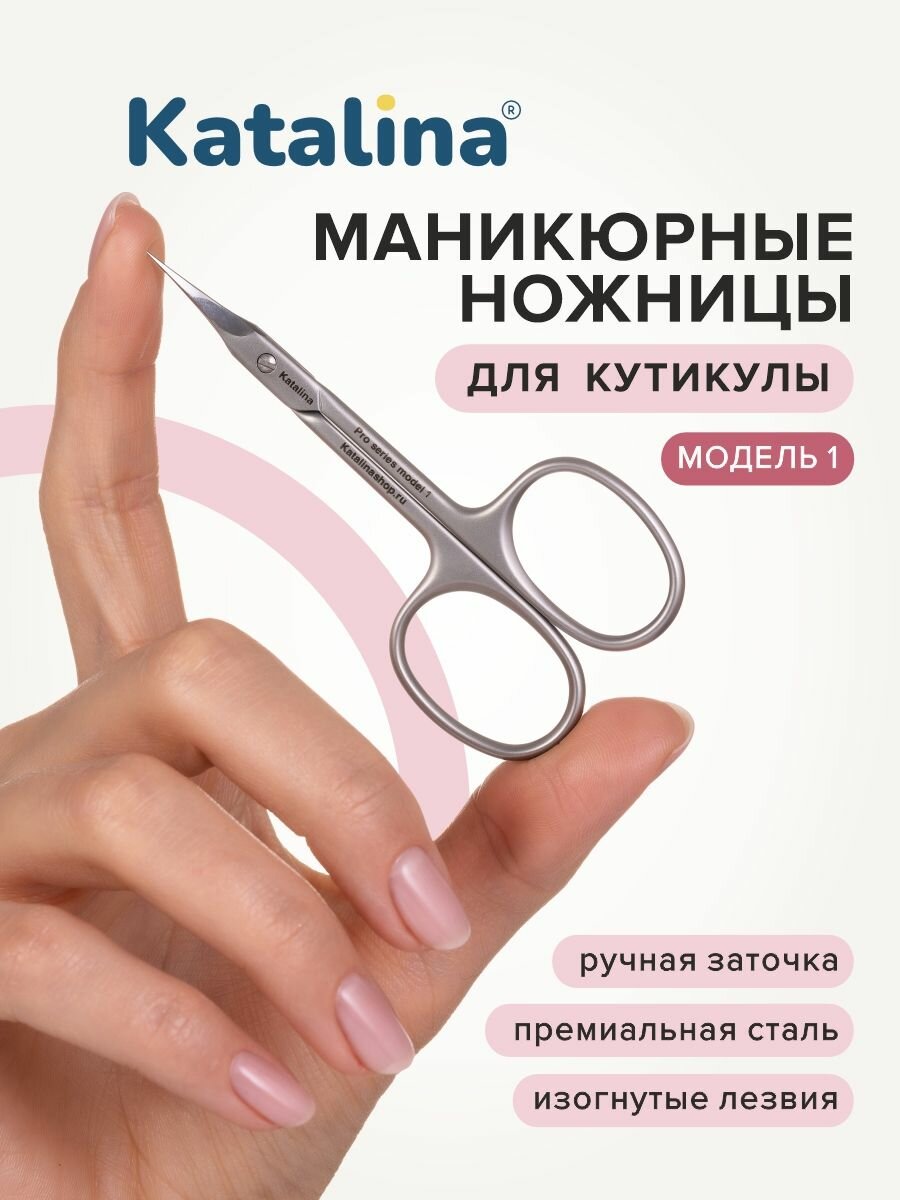 Маникюрные ножницы для кутикулы модель 1, ручная заточка, длина лезвий 16 мм.