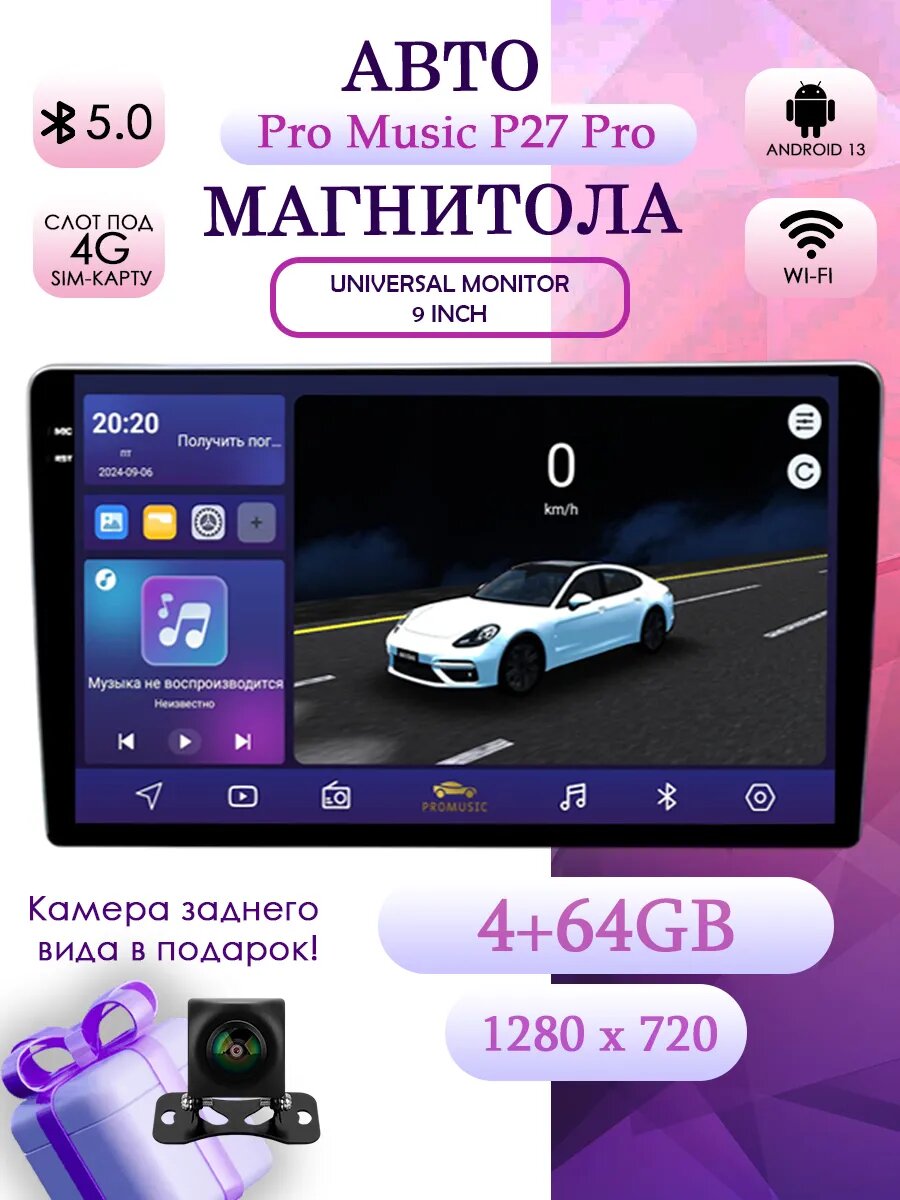 Магнитола P27Pro Универсальный монитор 4+64