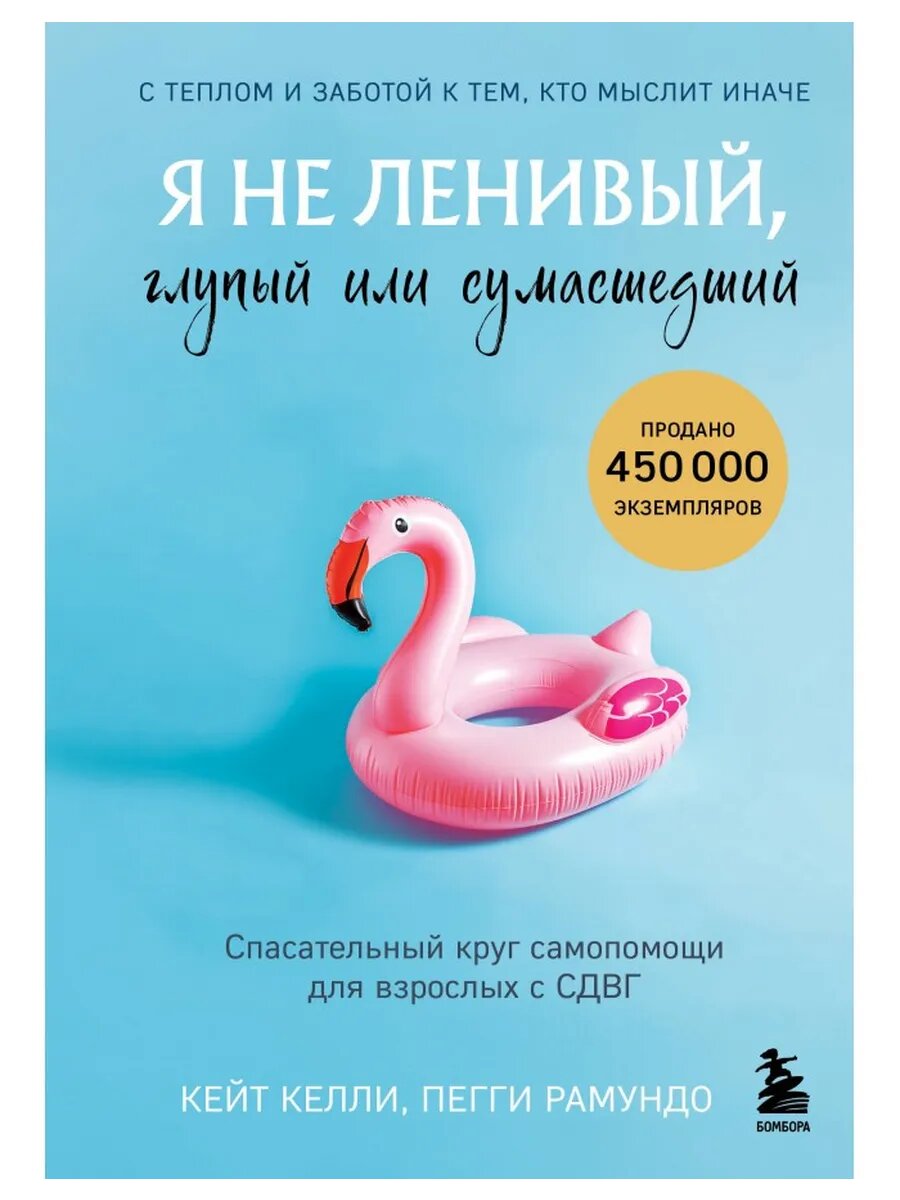 Я не ленивый, глупый или сумасшедший. Спасательный круг сам