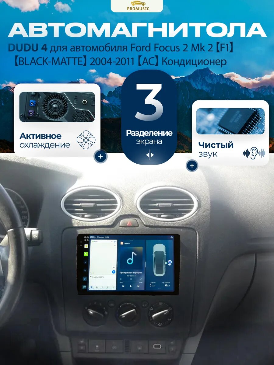Андроид магнитола DUDU4 для Ford Focus 2 Mk 2 2004-2011 4+64Gb, Bluetooth, FM/AM, GPS