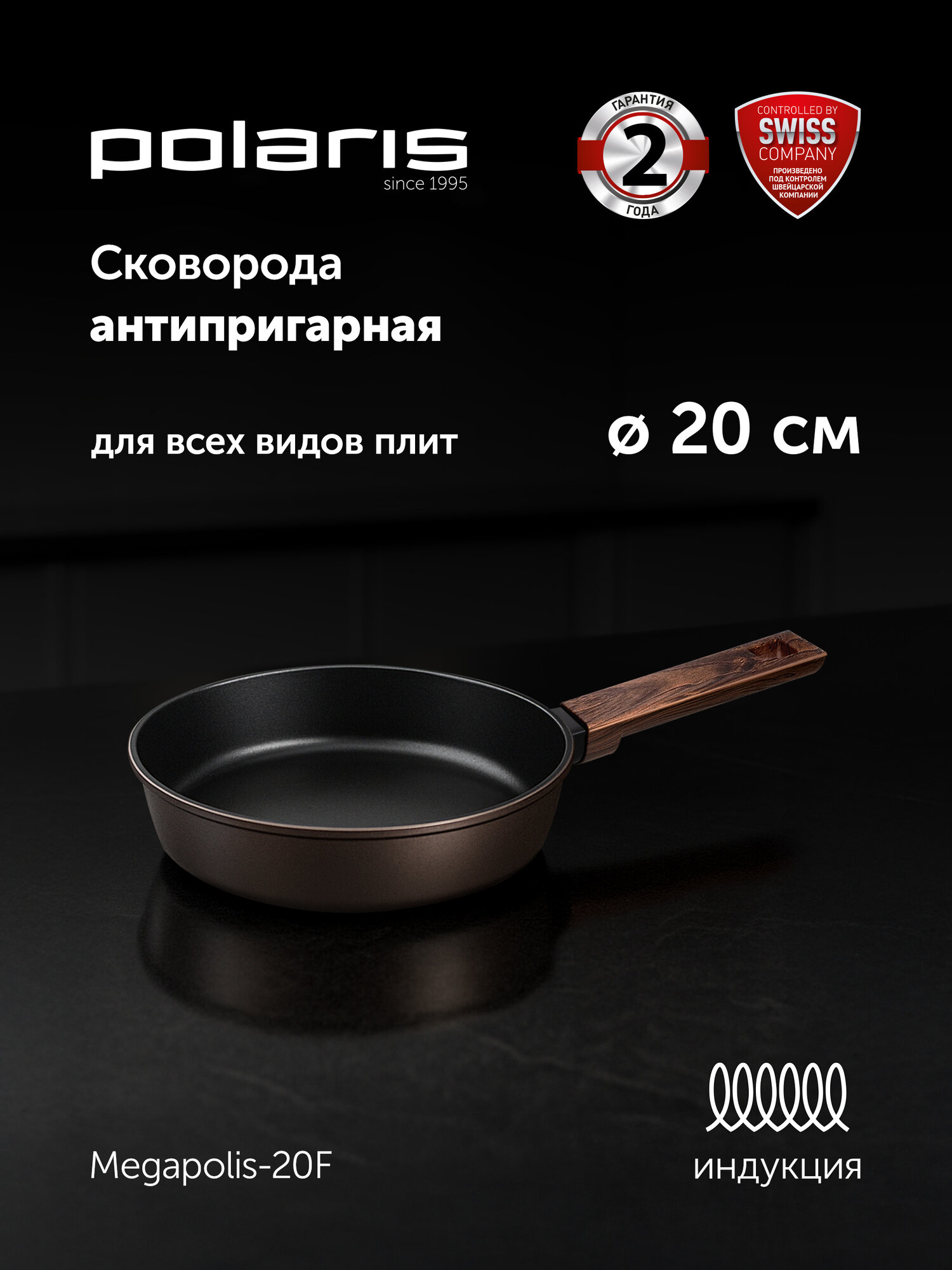 Сковорода с антипригарным покрытием Megapolis-20F