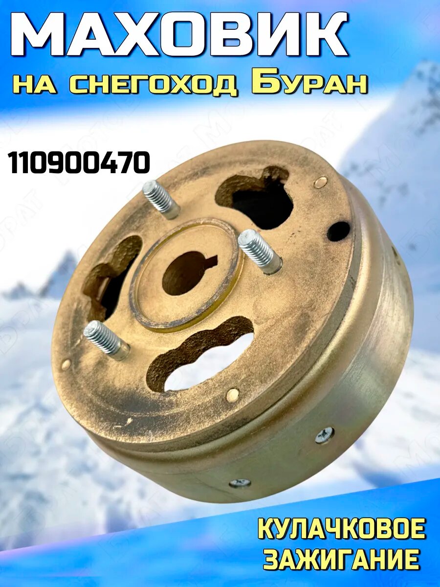 Маховик (ротор магнето) на снегоход Буран