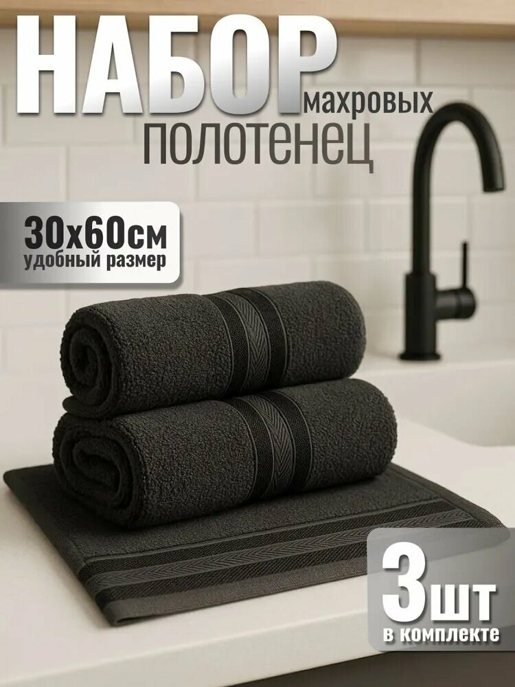 Полотенце кухонное Текстиль для дома, Махровая фактура, 30x60, 3шт