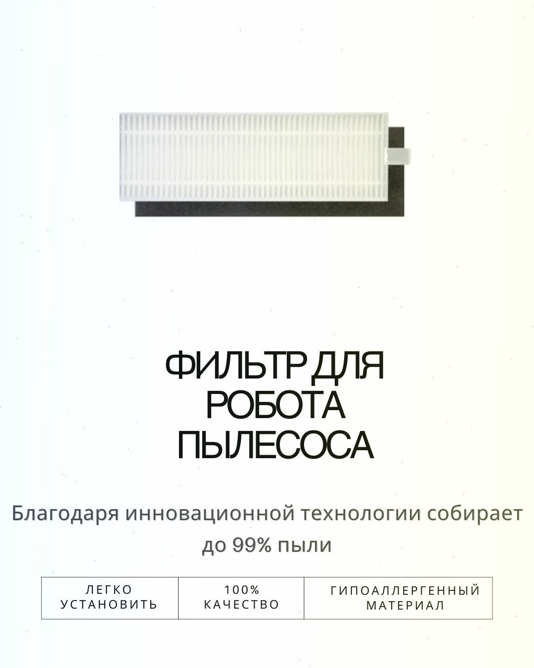 HEPA-фильтр для ILIFE V8 Plus