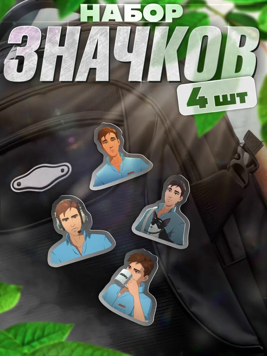 Набор значков