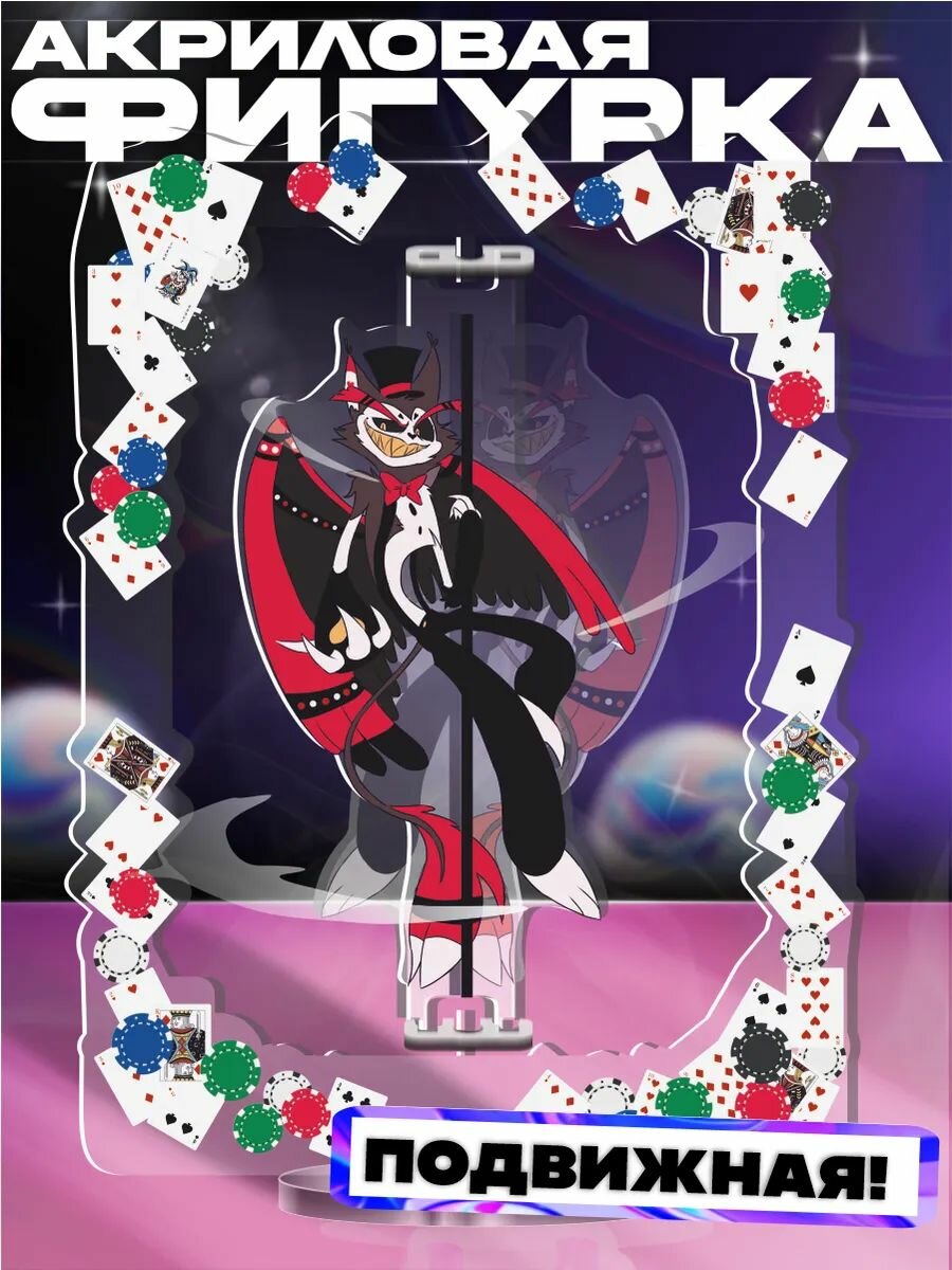 Акриловая фигурка подвижная Отель Хазбин Хаск