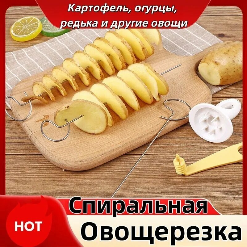 Ручная Спиральная Овощерезка "Картофельное Торнадо": Создавайте Идеальные Картофельные Башни Дома и на Барбекю!