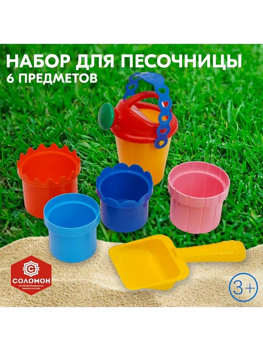 Набор для песочницы: совок, 4 формочки, лейка, микс