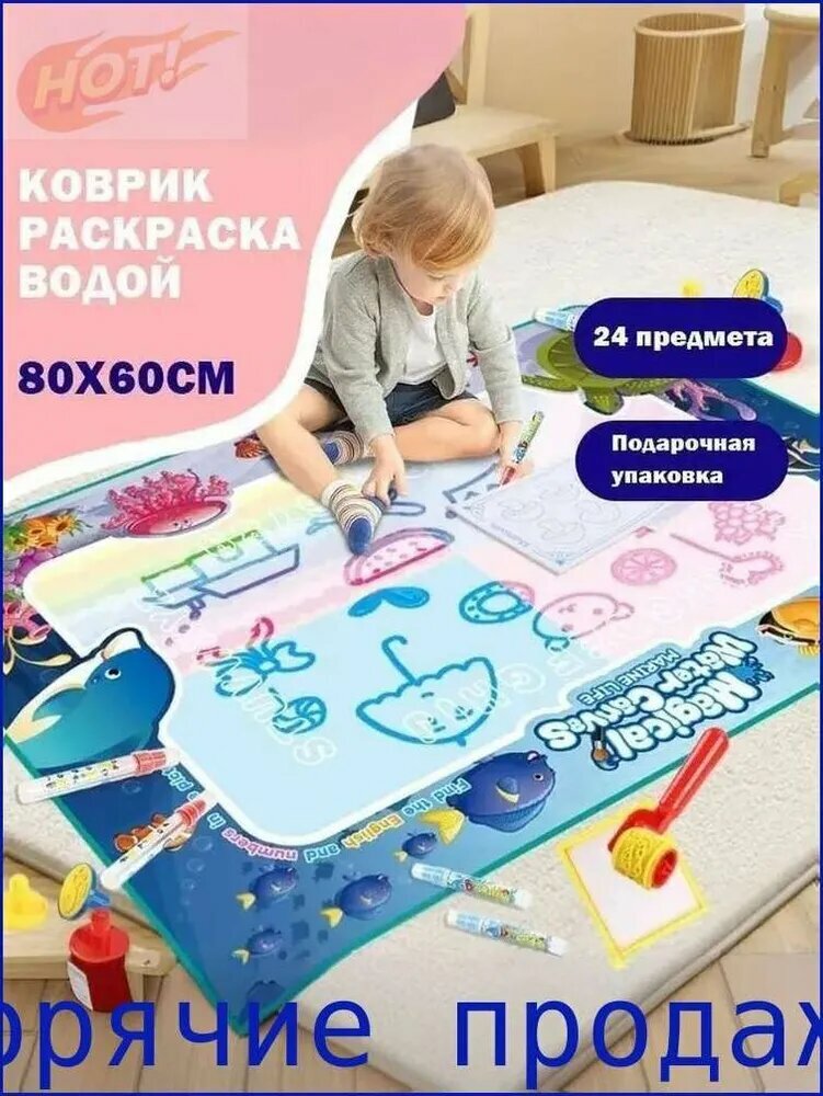 Холст для рисования водой. Развивающий коврик "Северный полюс". Раскраска водой. Набор для рисования.