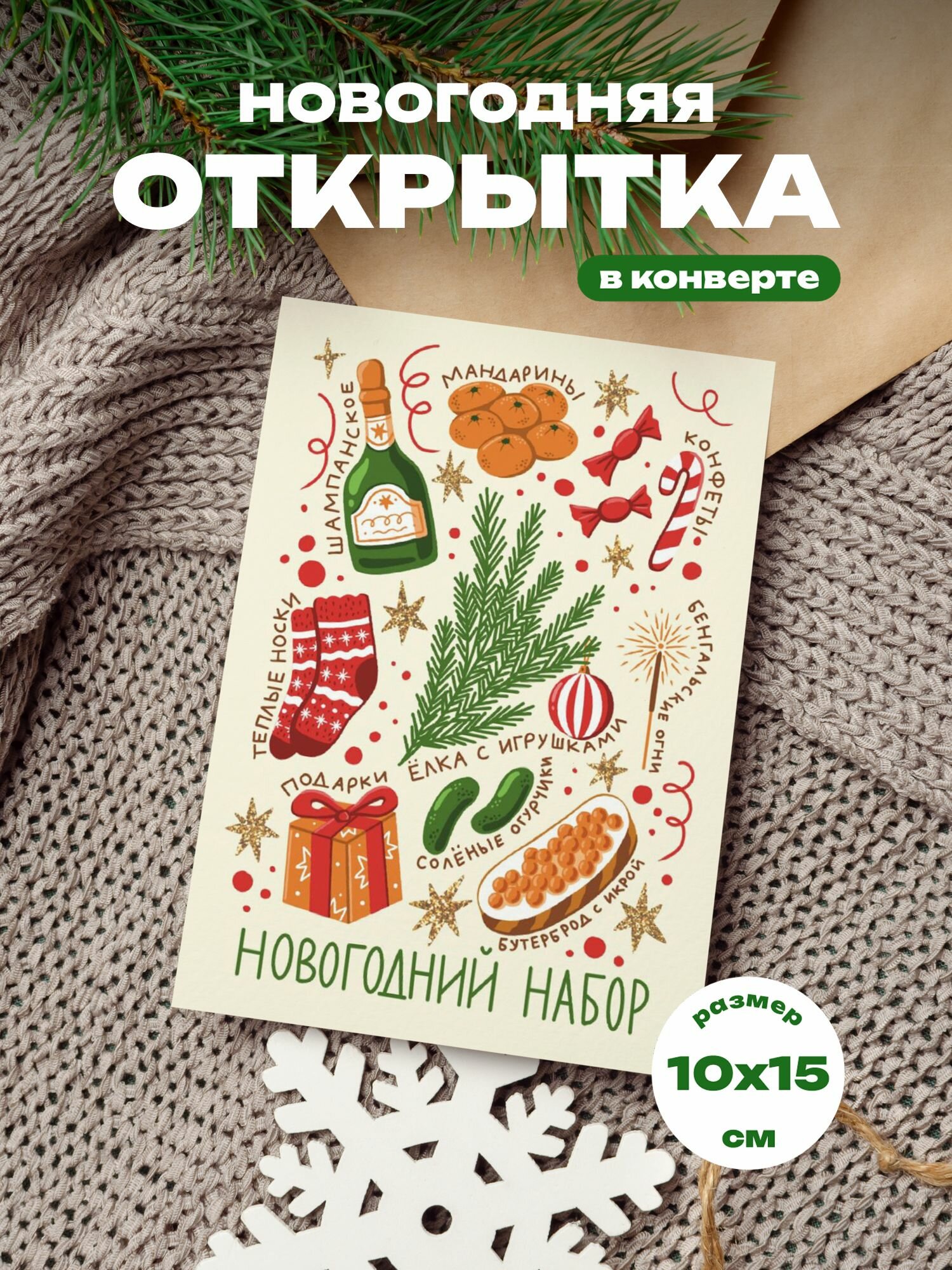 Открытка новогодняя 1 шт