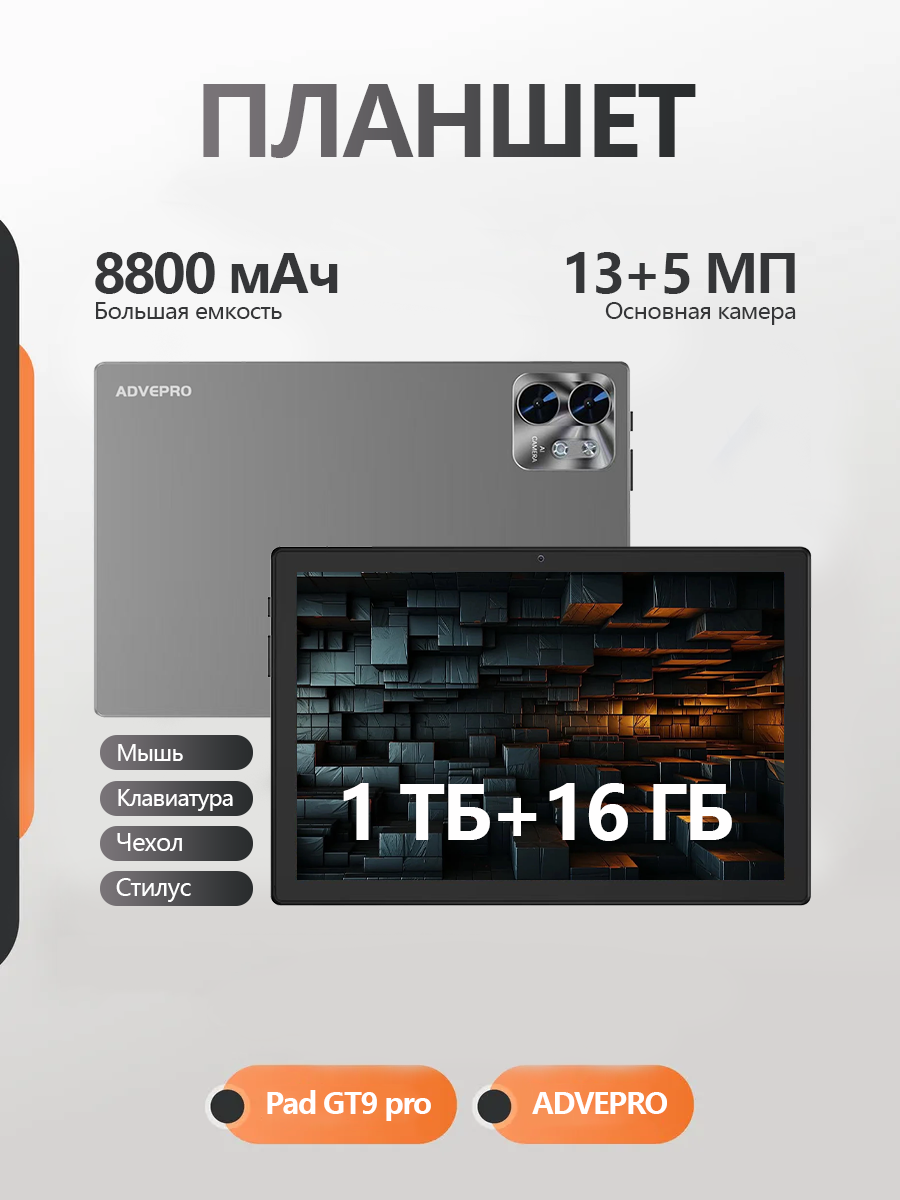 Android Планшет GT9 Pro, 16/1024 ГБ, 11.6", полный комплект серый